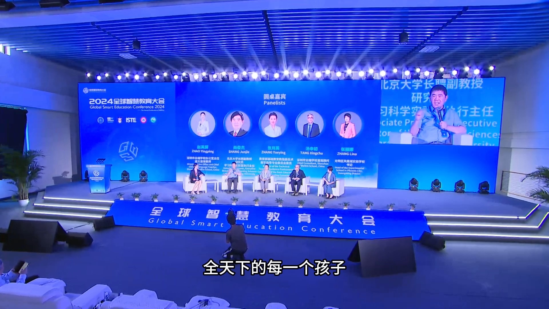 2024全球智慧教育大会:基础教育数字化与面向未来的学校变革论坛【...