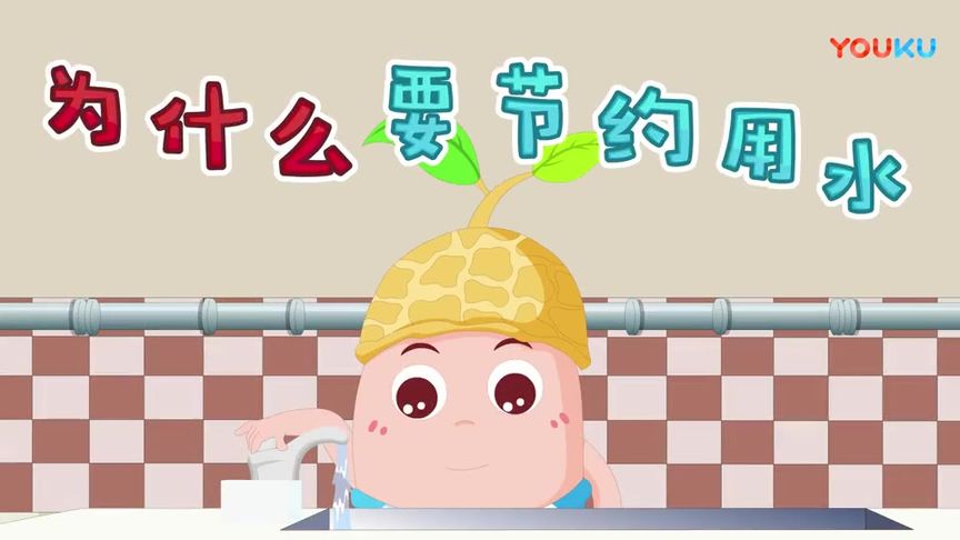 为什么要节约用水_高清
