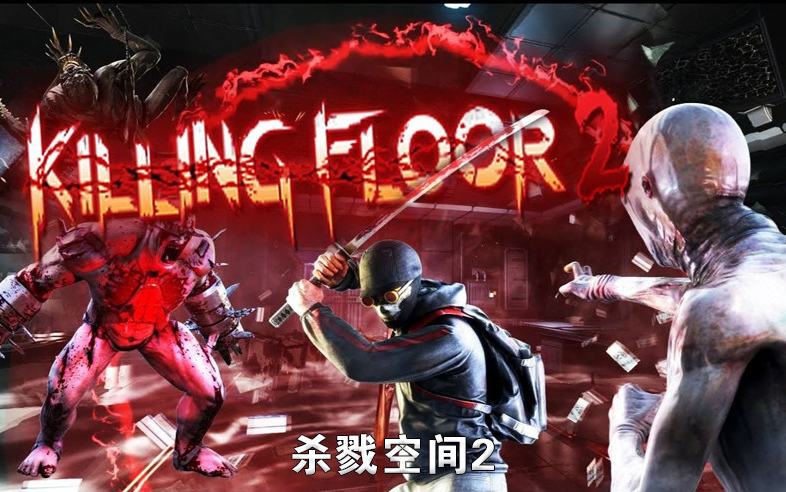 《杀戮空间2》剧情流程