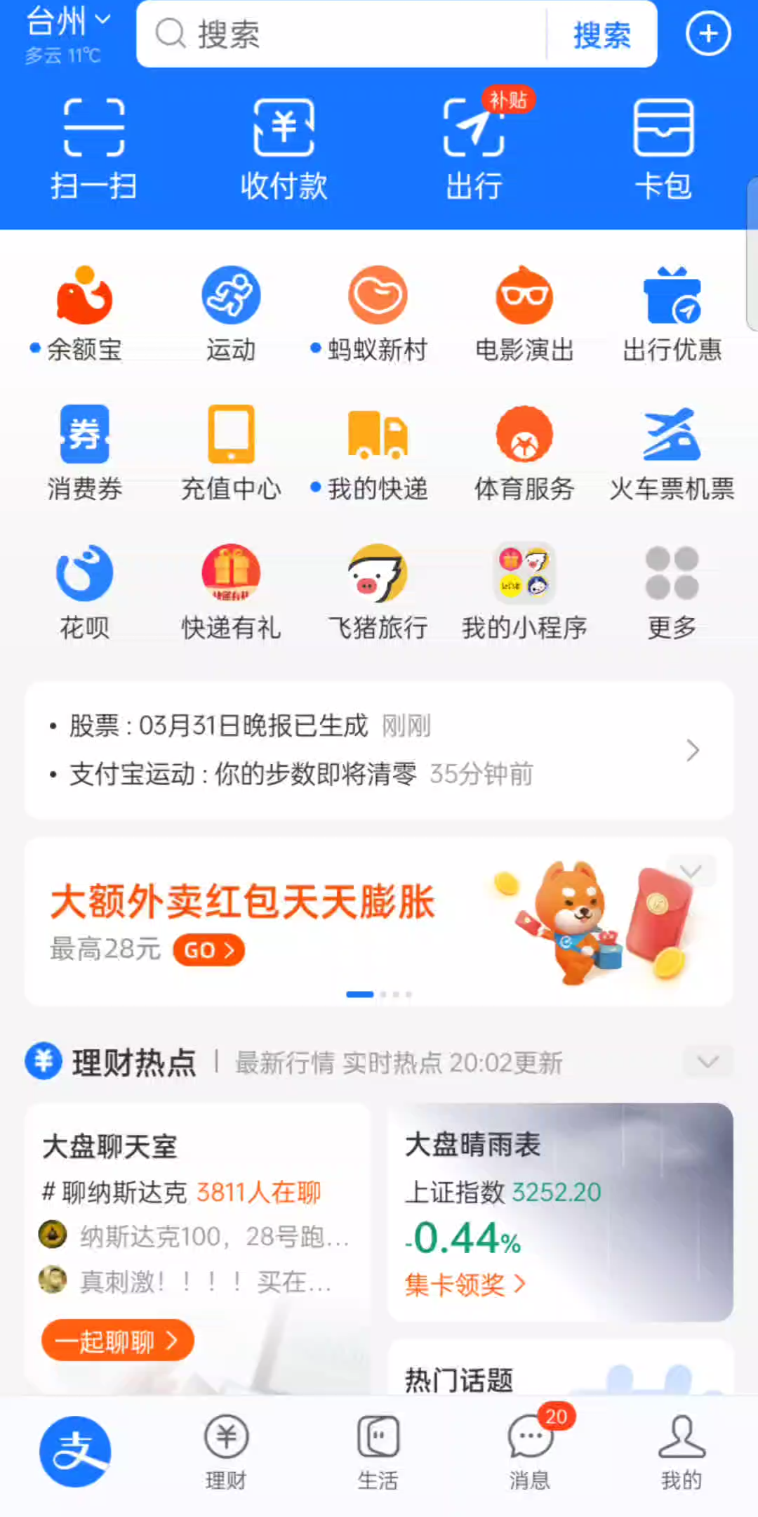 记录一下免费获得支付宝通用红包