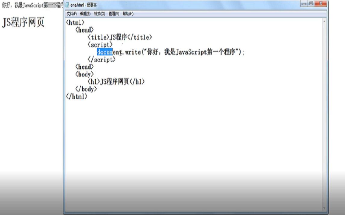 JavaScript第一个程序|记事本实现|实现步骤