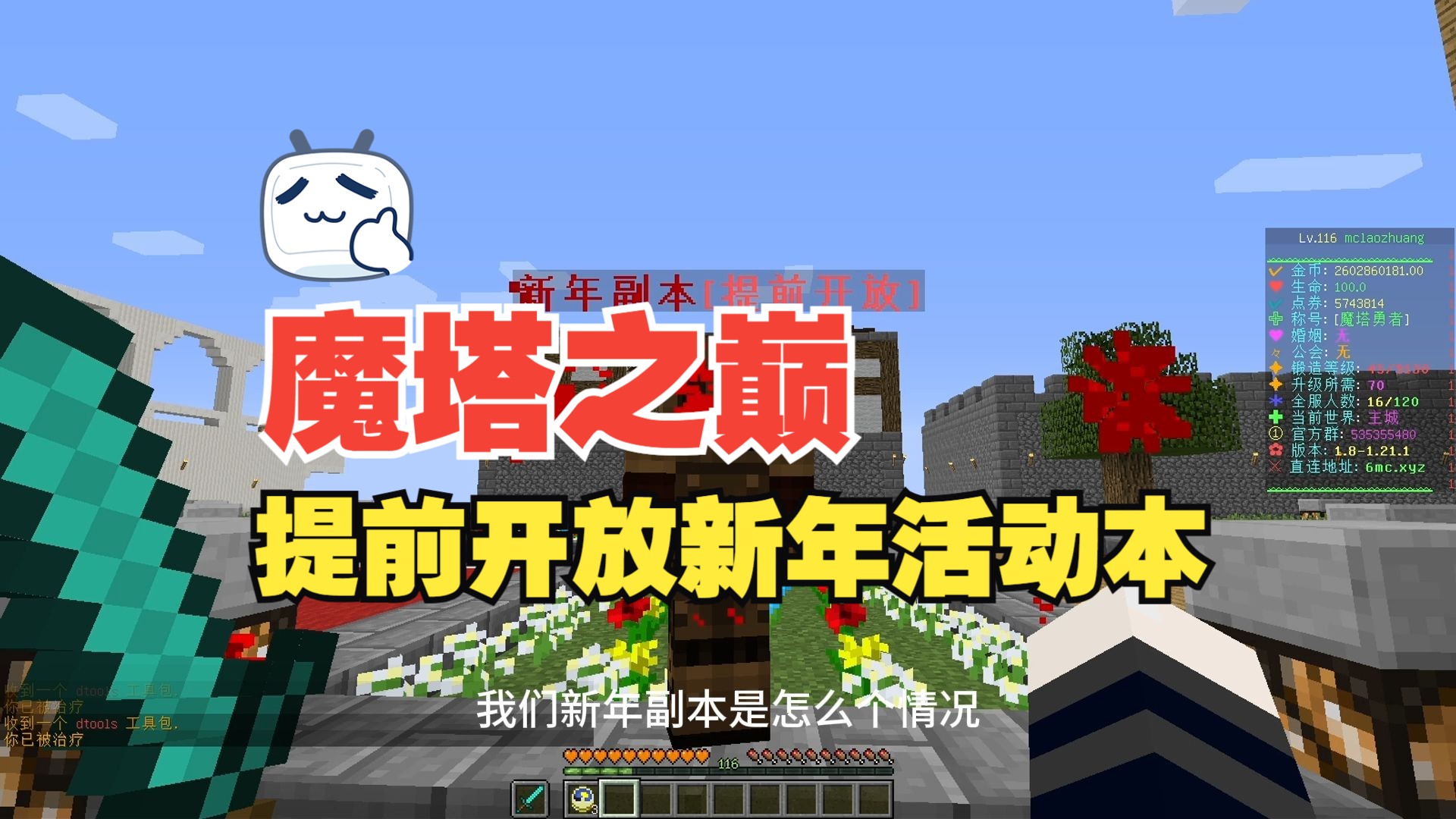 ...36 提前更新新年活动副本,抢先同类型!期间可参与累计活动!_我的世界