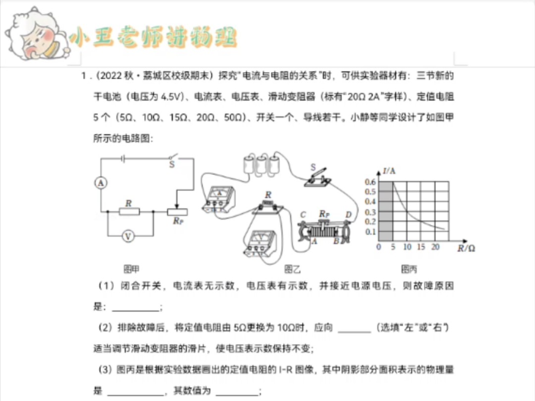 苏科版2024欧姆定律电流与电压电阻实验