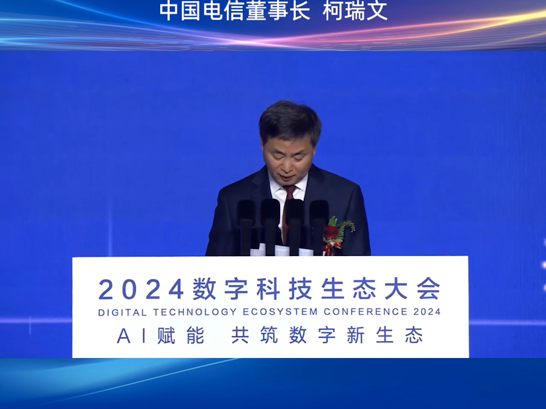 中国电信围绕数字信息基础设施,确立了四大技术方向并完成七大战略...