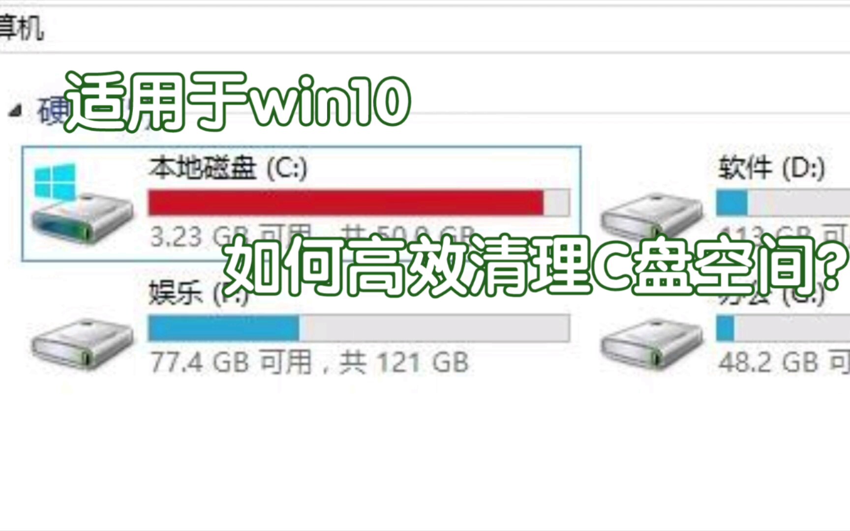 【Win10】如何高效地清理C盘空间?