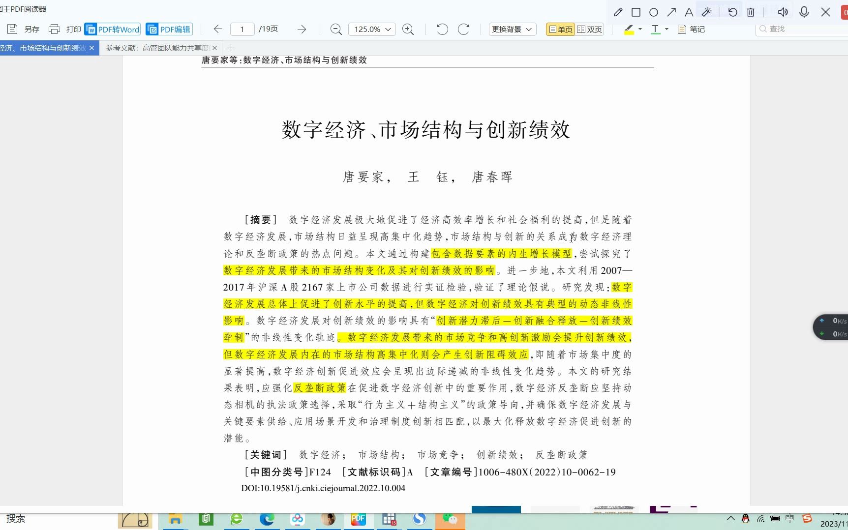 ...经济、市场结构与创新绩效》(创新产出、非线性效应检验、门槛模型...