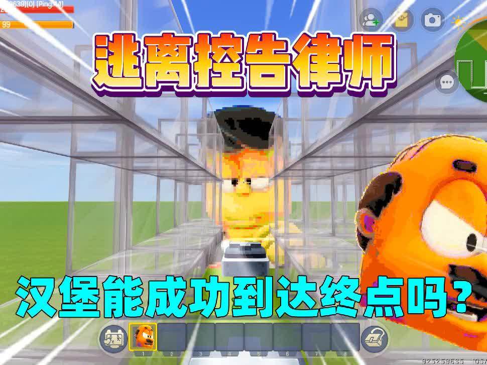 迷你世界:逃离控告律师!汉堡能成功吗? #迷你世界 #游戏解说