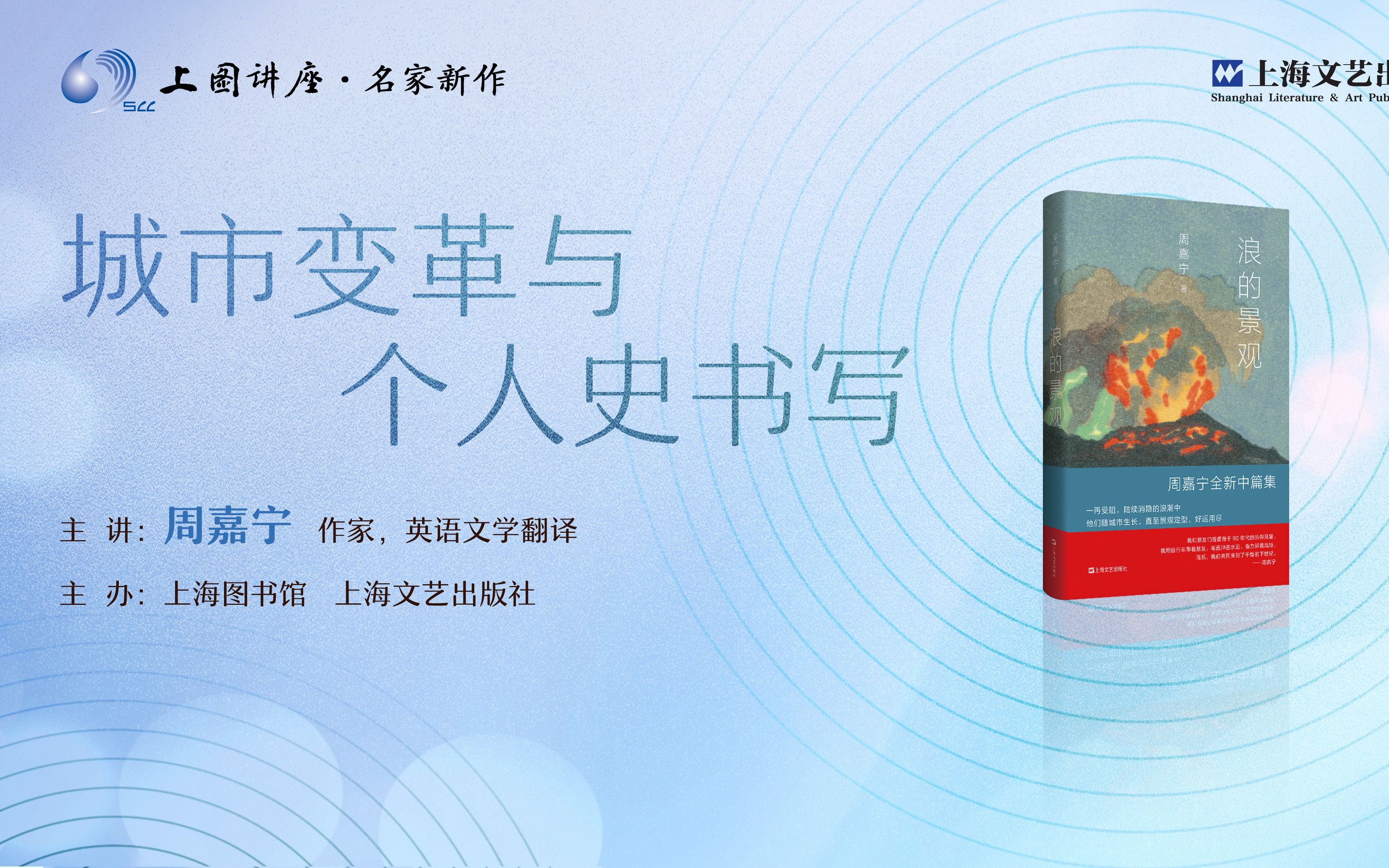 周嘉宁:城市变革与个人史书写 | 中篇集《浪的景观》| 名家新作