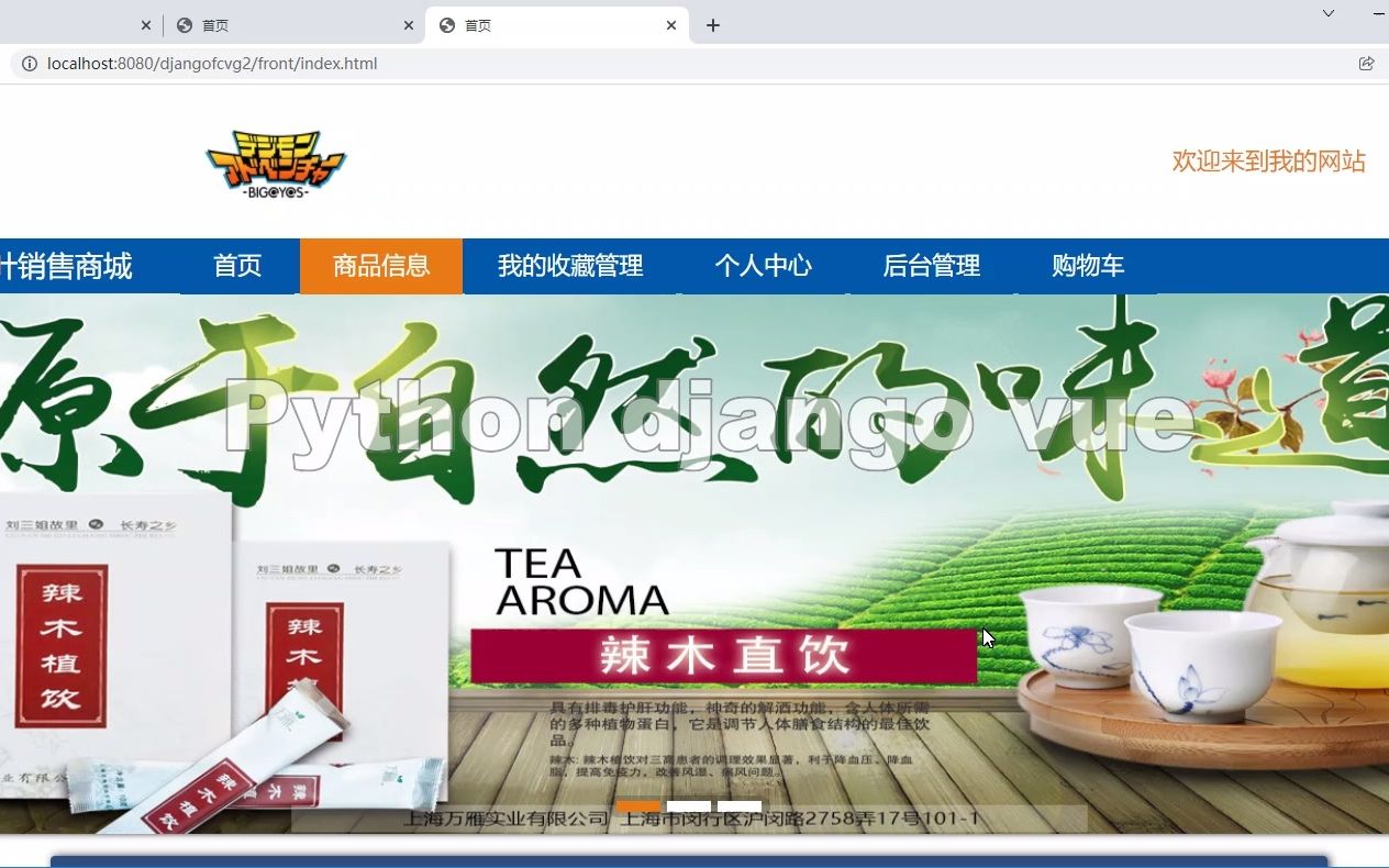 python毕业设计django 茶具商城网站Pycharm开发Vue