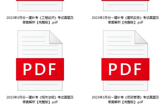 2023年3月份一建补考《建筑实务》考试真题及答案解析【有案例分析,...
