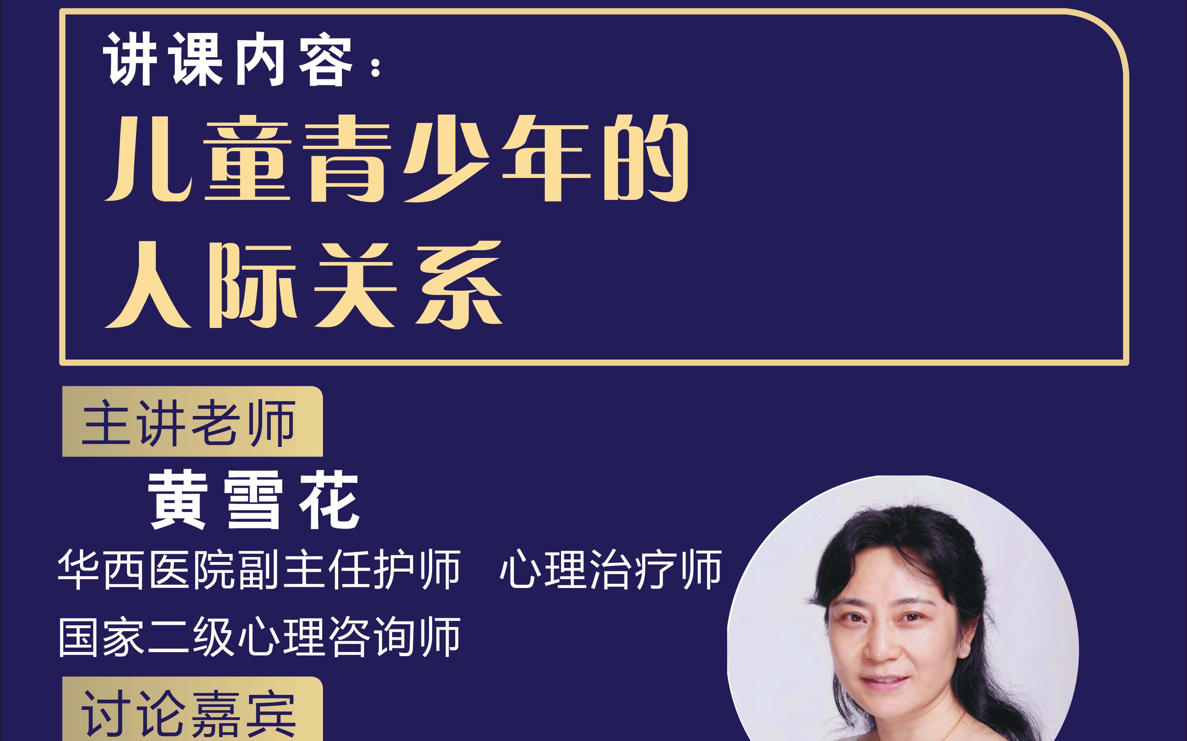 儿童青少年心理养育系列讲座第三讲~儿童青少年同伴关系(下)