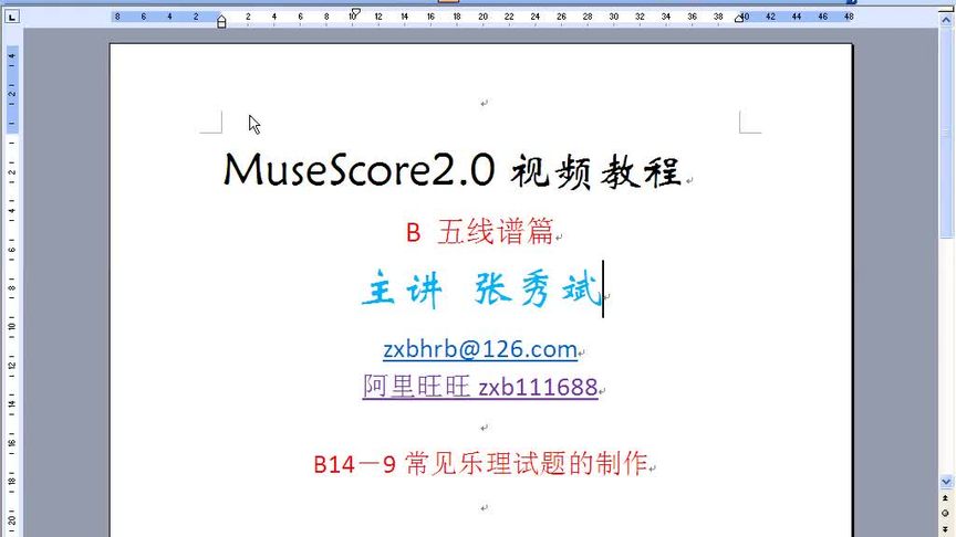 Musescore2.0视频教程B14-9常见乐理试题的制作