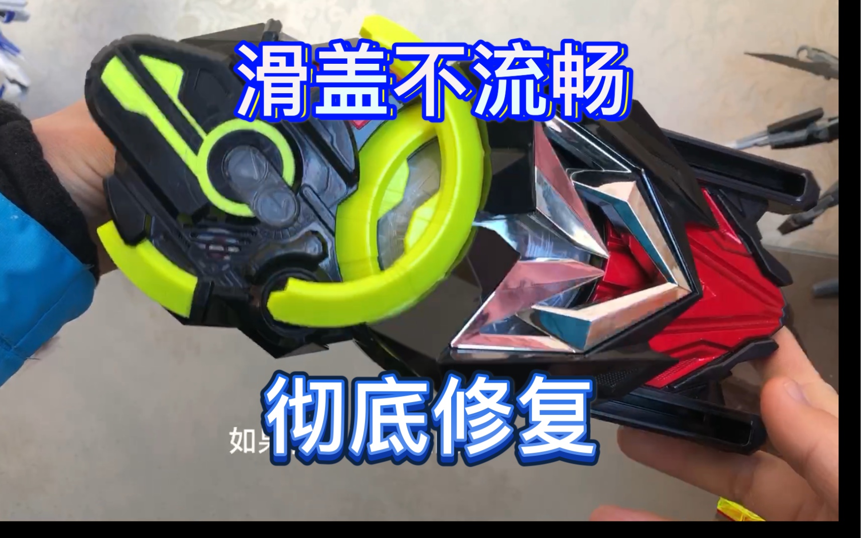 【我修好啦】零一驱动器通病彻底修复!面板滑盖不流畅解决办法 假面...
