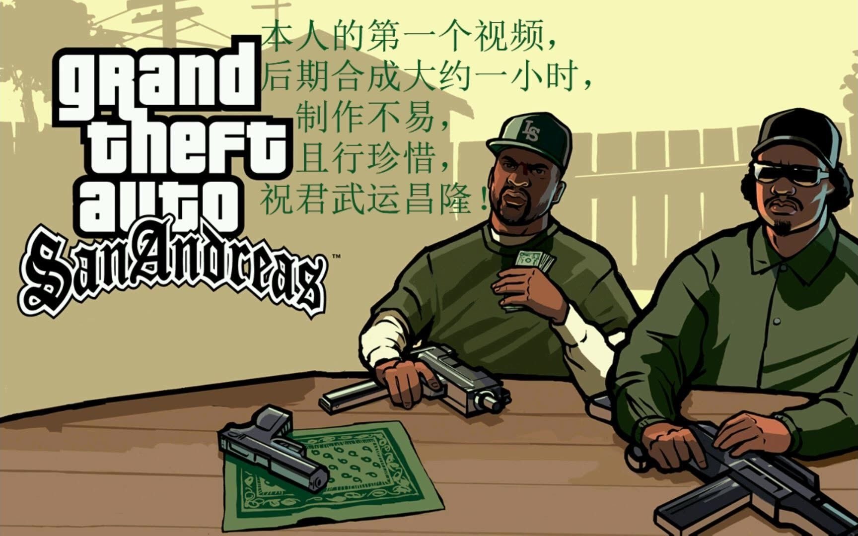GTASA侠盗猎车手圣安地列斯,车辆mod,安装教学,简单上手,全程演示