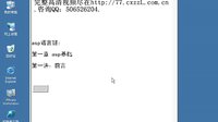 asp程序设计 asp视频教程 asp动态网站开发教程 asp