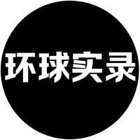 环球实录ON 