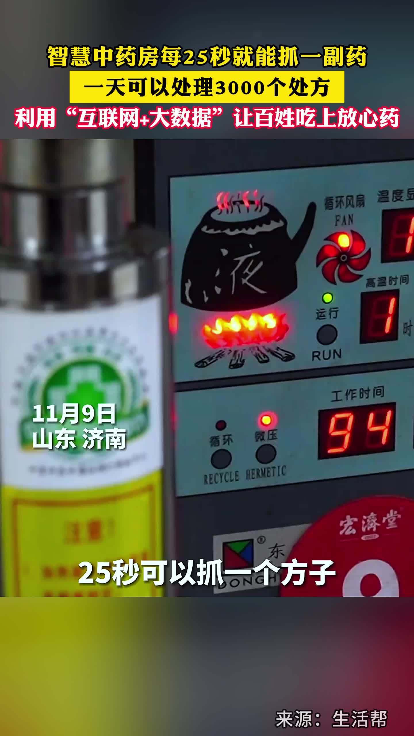 利用"互联网+大数据"等技术手段,让百姓吃上放心药!