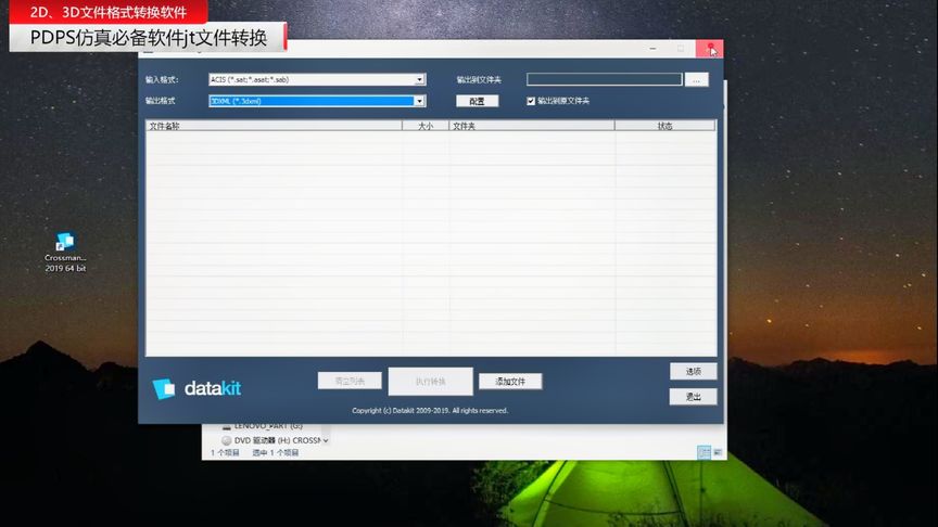 PDPS仿真必备JT文件转换软件2019