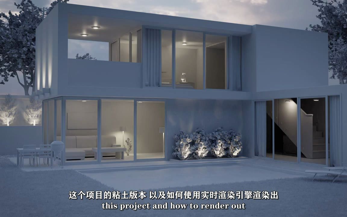 【中文字幕】Blender现代房屋建筑室内外场景完整制作流程视频教程 ...