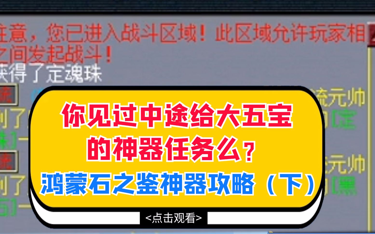 梦幻西游:你见过中途给大五宝的神器任务么?鸿蒙石之鉴攻略下