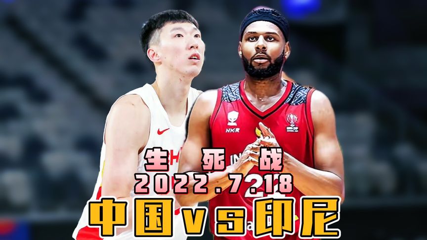 亚洲杯生死战!中国男篮vs印尼争夺8强,印尼中锋博尔登集锦分析