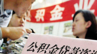 公积金有“新政策” 多地宣布调整!