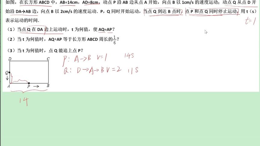 一元一次方程的应用——图形动点问题 2
