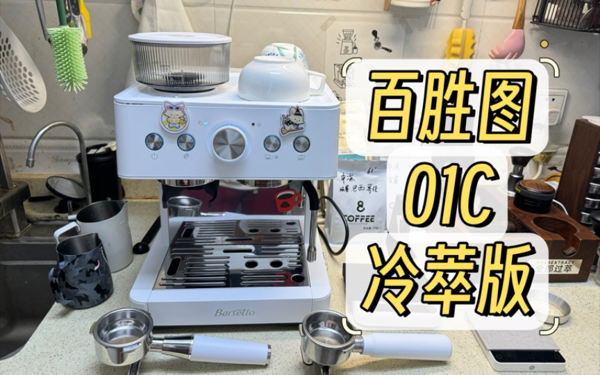 百胜图入门一体机01C冷萃版体验测评