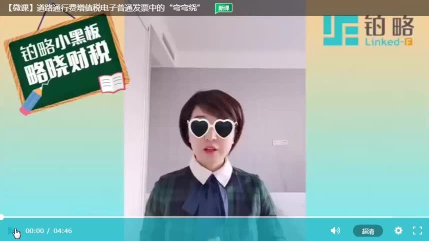 财务如何区分通行费电子发票中的“征税”和“不征税”?