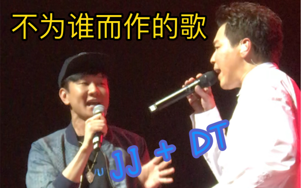 不为谁而作的歌|陶喆新加坡演唱会(嘉宾林俊杰)|第一排视角