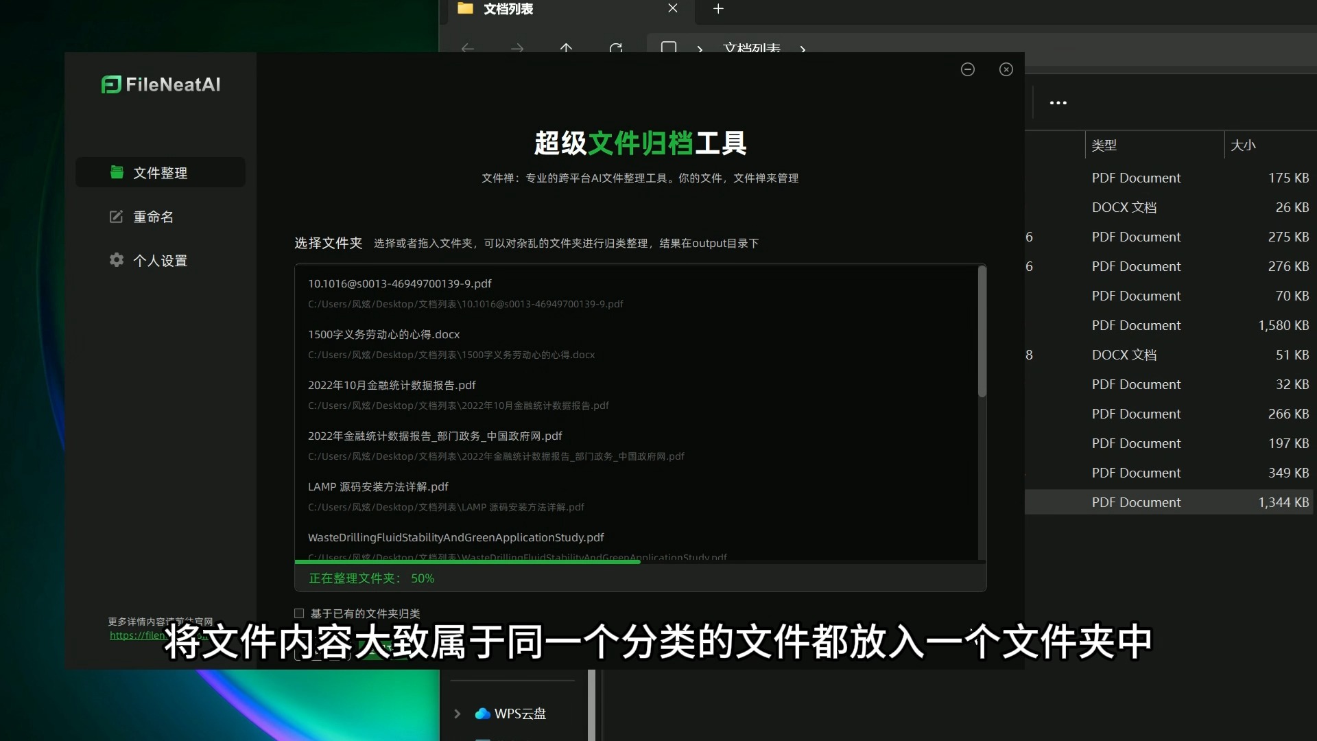 一款可以自动化整理和分类杂乱文件的AI工具FileNeatAI