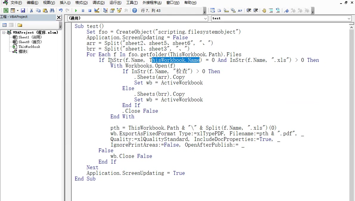 Excel vba:多文件多表转换pdf文件-文档下载见评论区链接