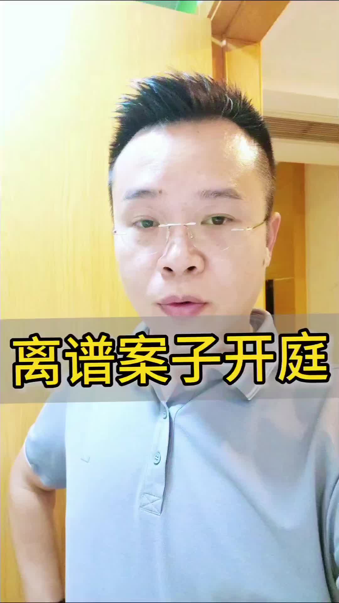 一离谱案子开庭#法院 #律师 #法律