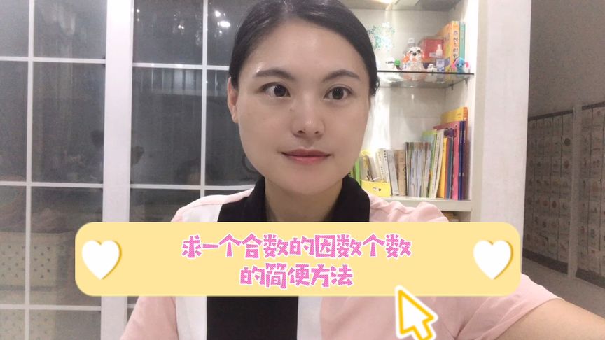 (番外ߘ�)求一个合数的因数个数的简便方法