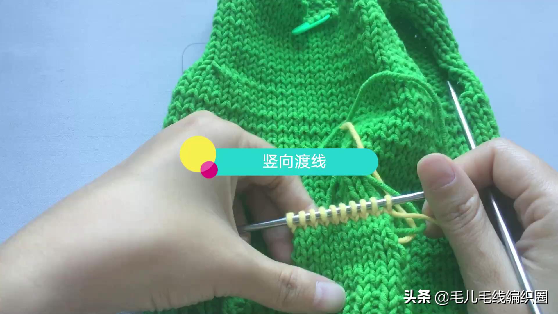 毛衣编织技巧-竖向渡线换线的方法#毛线编织# #织毛线#