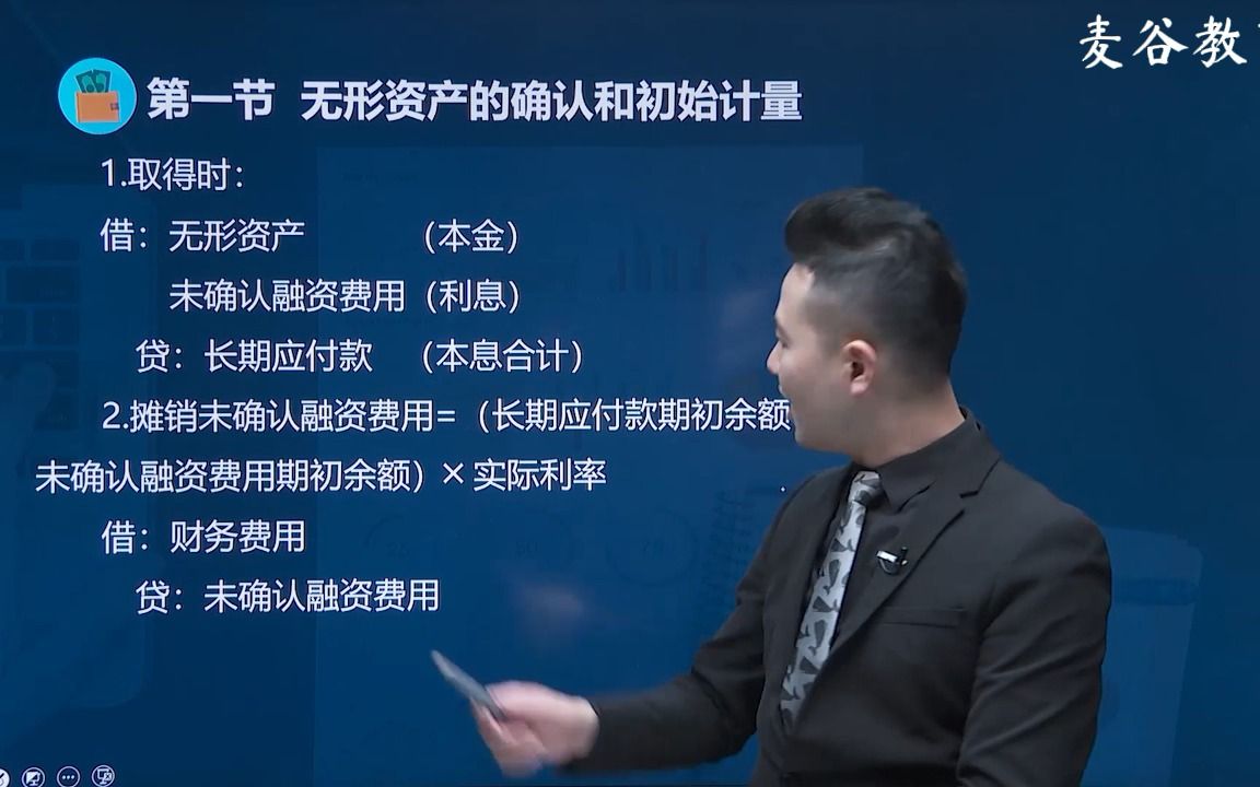 【中级会计师】38无形资产的确认和初始计量(二)