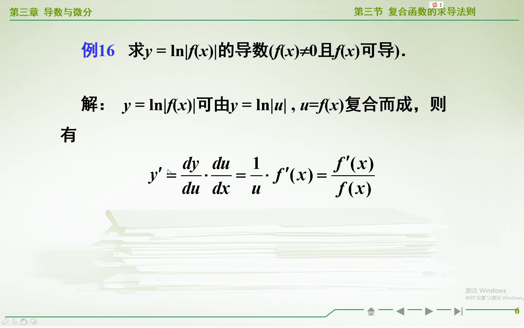 3.3 复合函数的求导法则