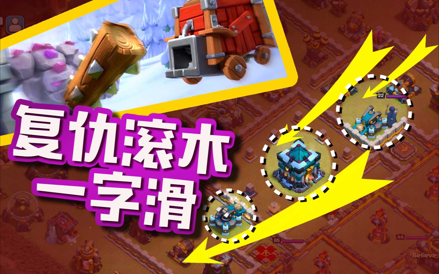核心防御一条线,复仇滚木的最爱