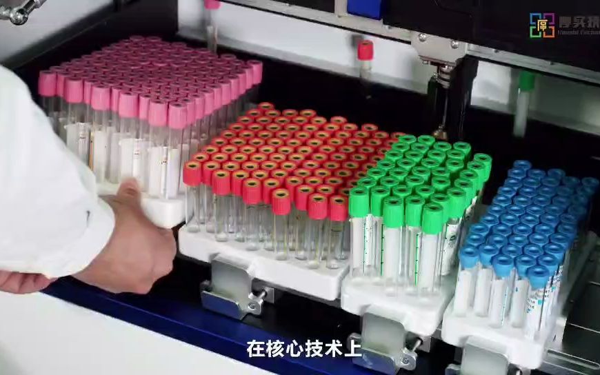 全流程智能采血系统