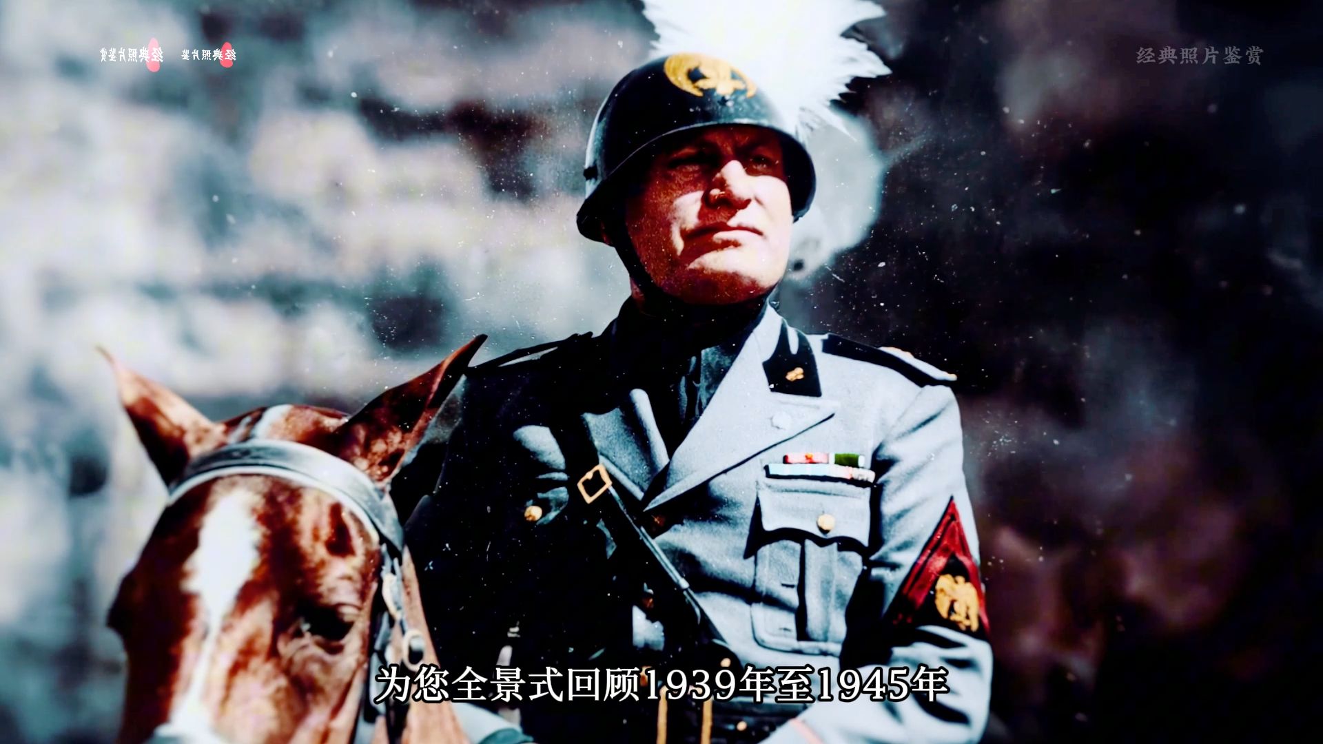 全景式回顾二战欧洲战场1939年影响深远的重大事件