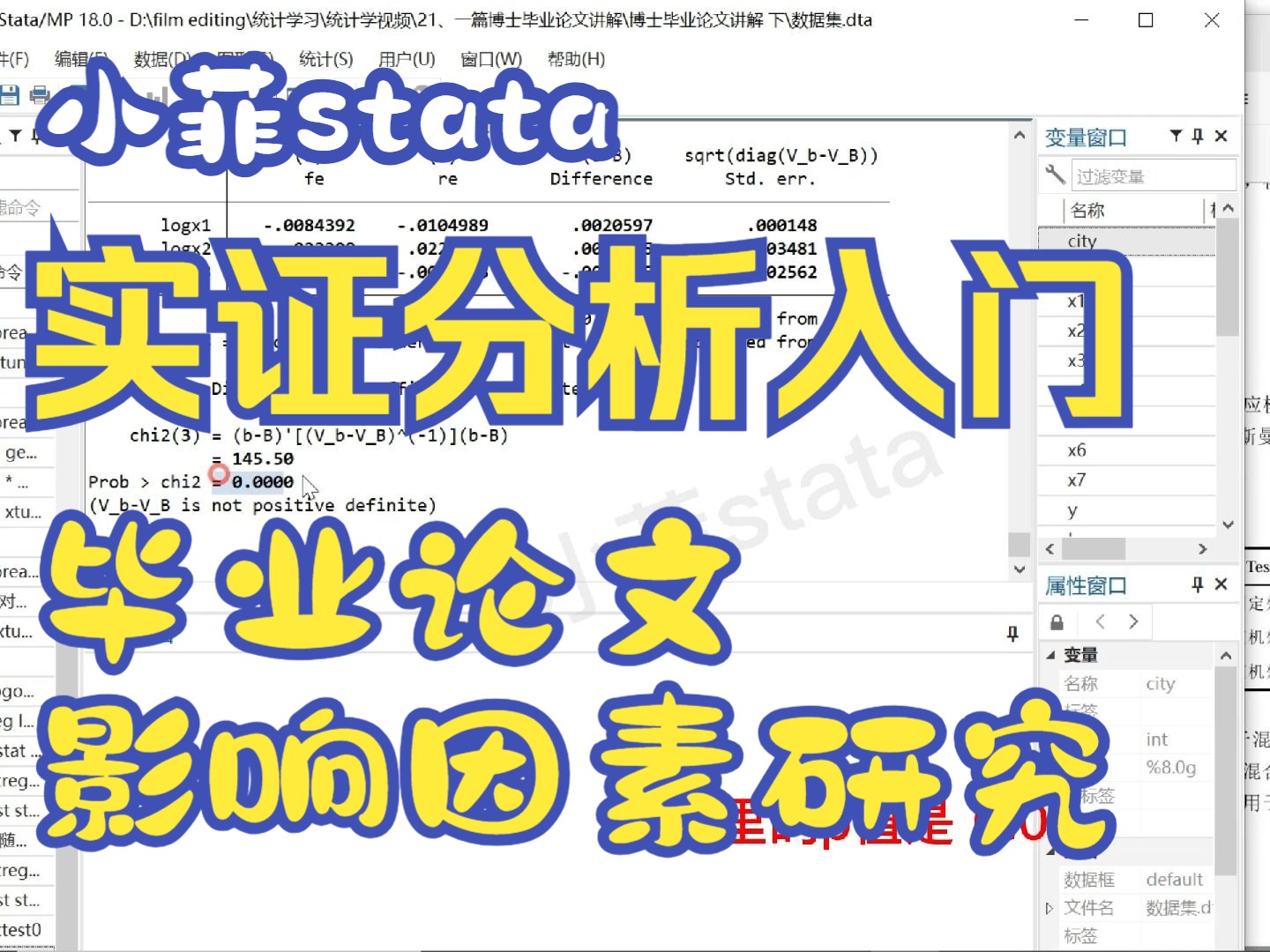 新手友好!博士毕业论文STATA实证分析深入解析—第六章影响因素研究