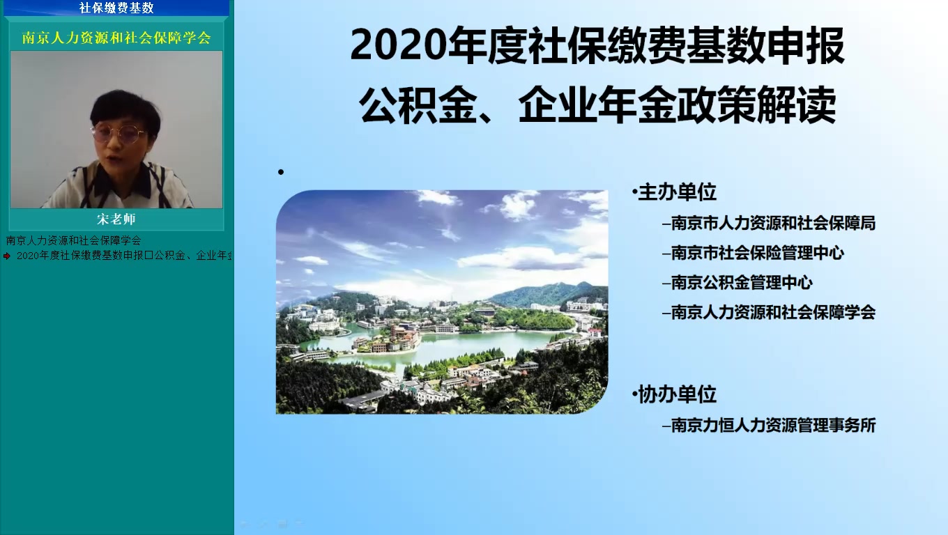 2020年社保缴费基数申报培训