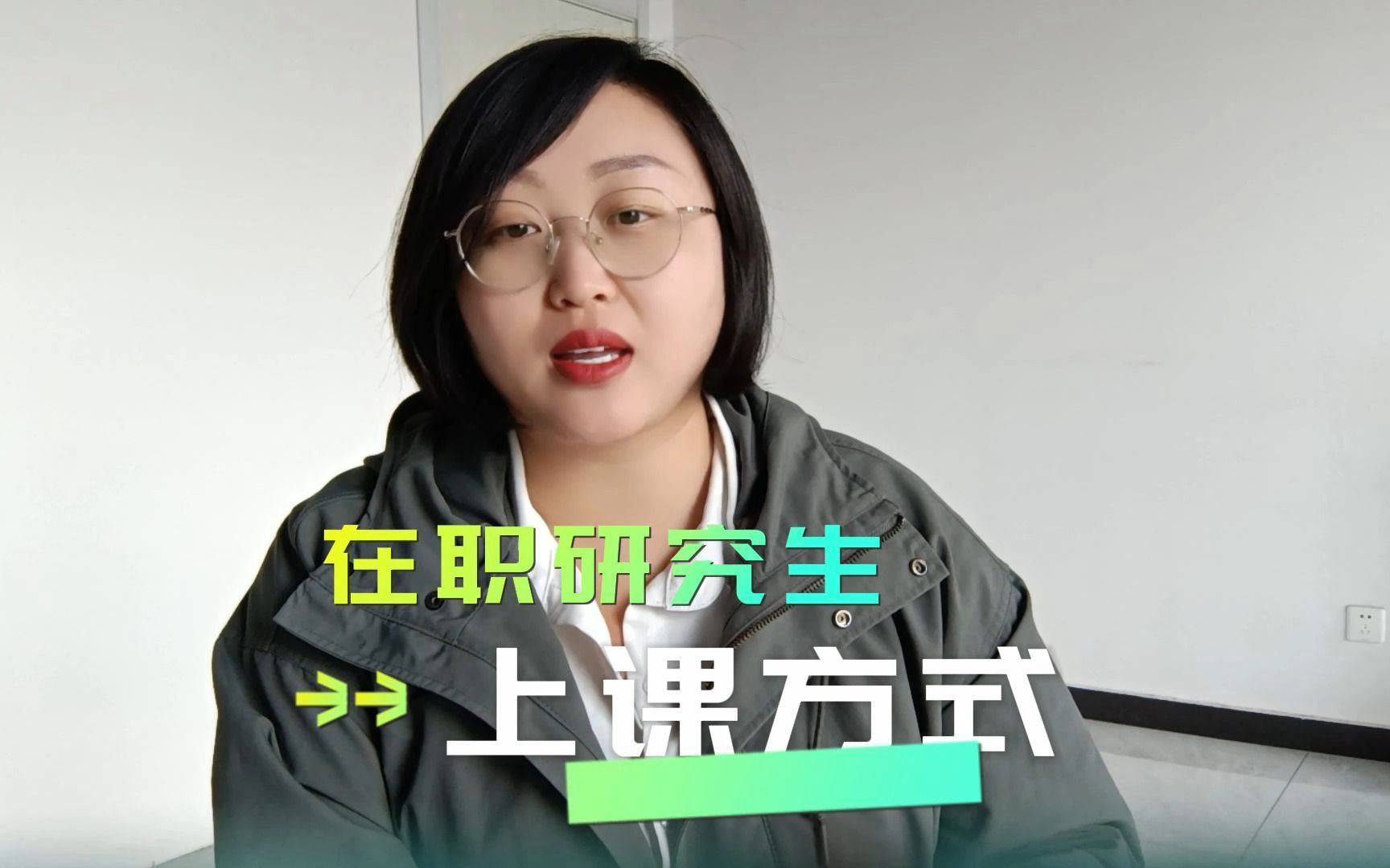 【在职研究生】竟然不用去学校上课就能读个研!