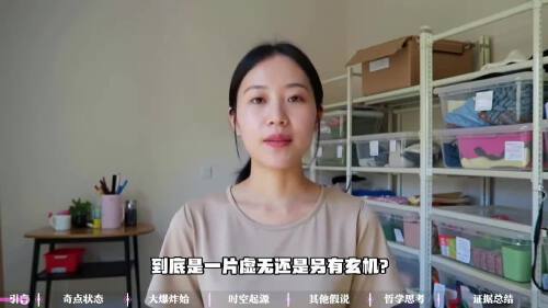 宇宙诞生前的终极真相:揭秘138亿年前的"虚无"世界!