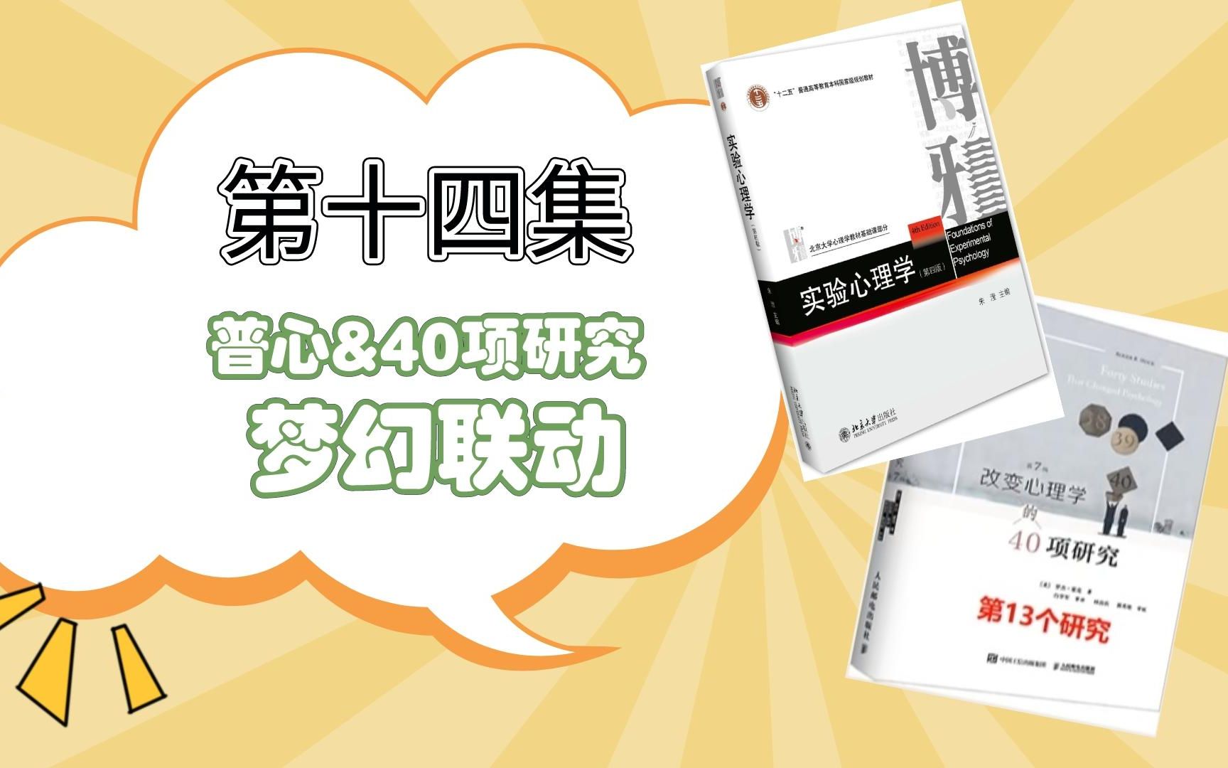 实验心理学第二章+40项研究第13个:罗森塔尔效应