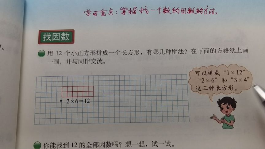 五年级数学上册 培优课堂36 找因数 第37页 北师大版