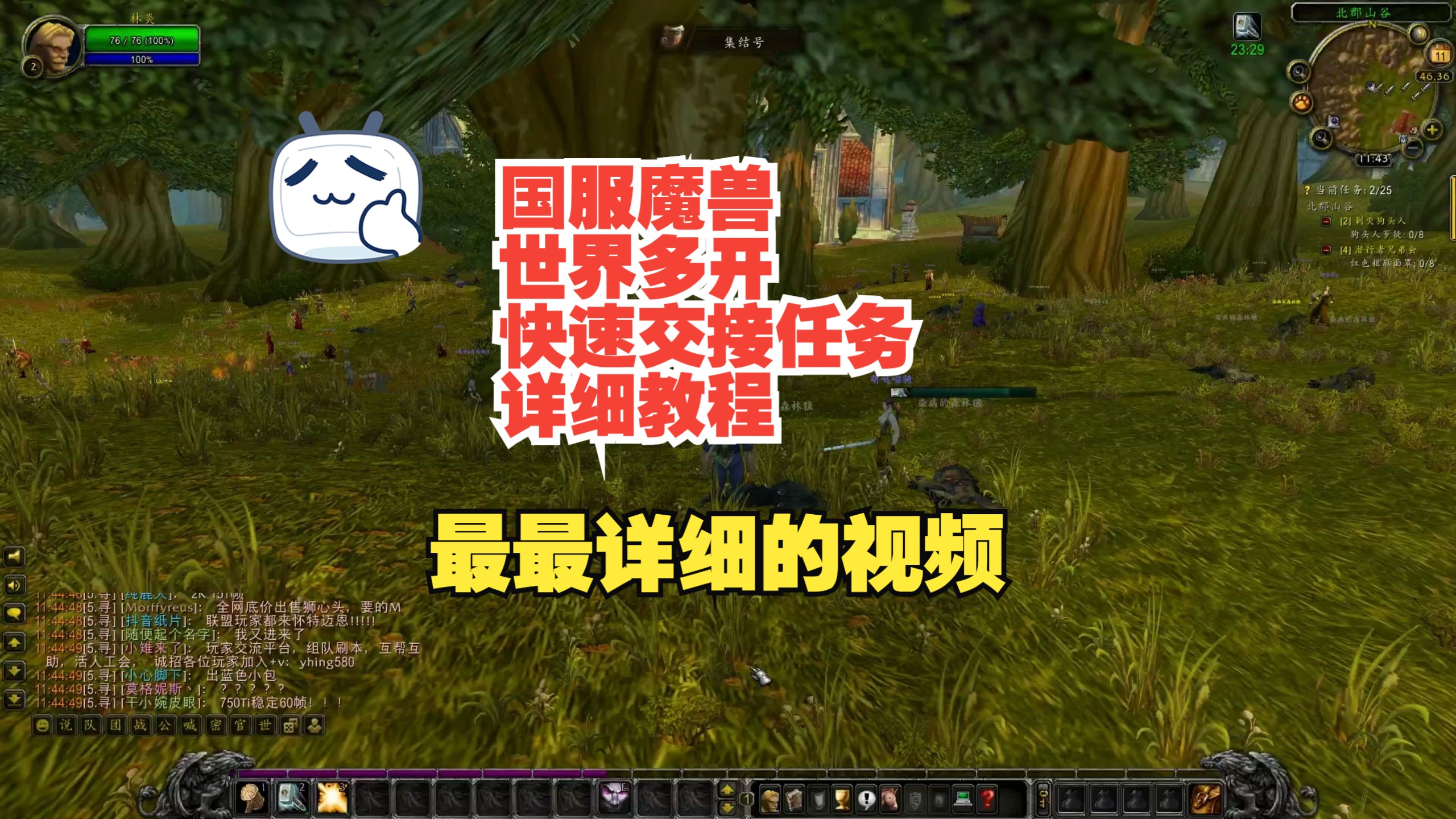 国服魔兽世界多开快速交接任务详细教程