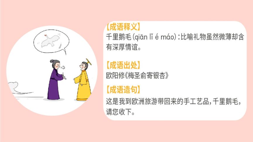 看图猜成语:比喻非常轻微或毫无价值,据说能猜出来的都是学霸