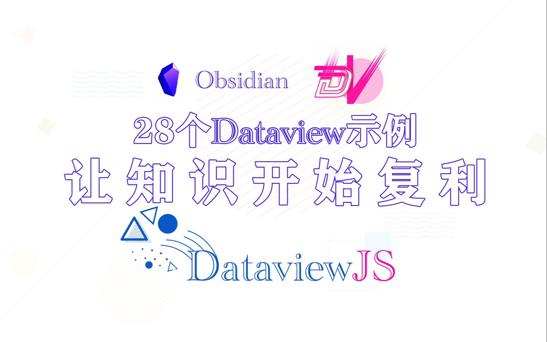什么,还有这样的笔记软件?28个Obsidian中绝对让你震撼的Dataview示例