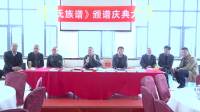 2022武氏家族清明联谊会《会议议程》
